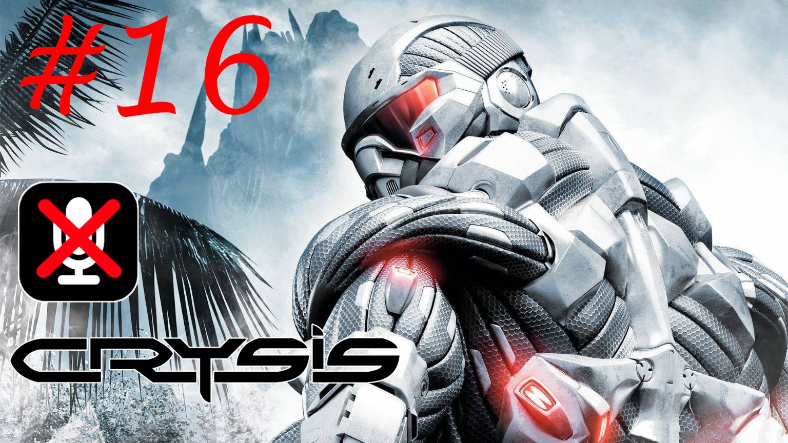 Crysis #16 - Остановить Реактор