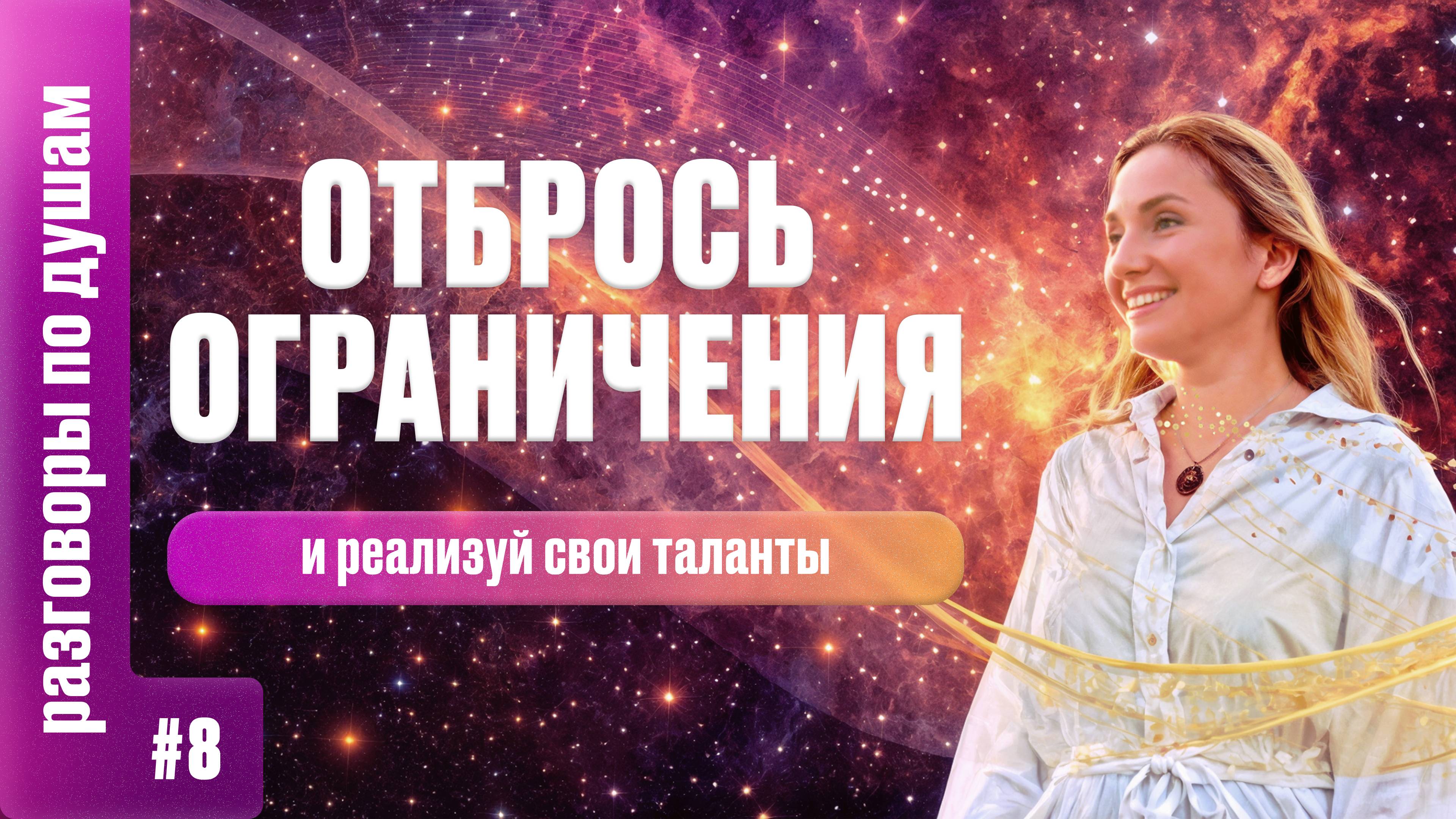 ПРОБУЖДЕНИЕ ДУШИ | Ясновидение, Трансформация и Путь Самореализации