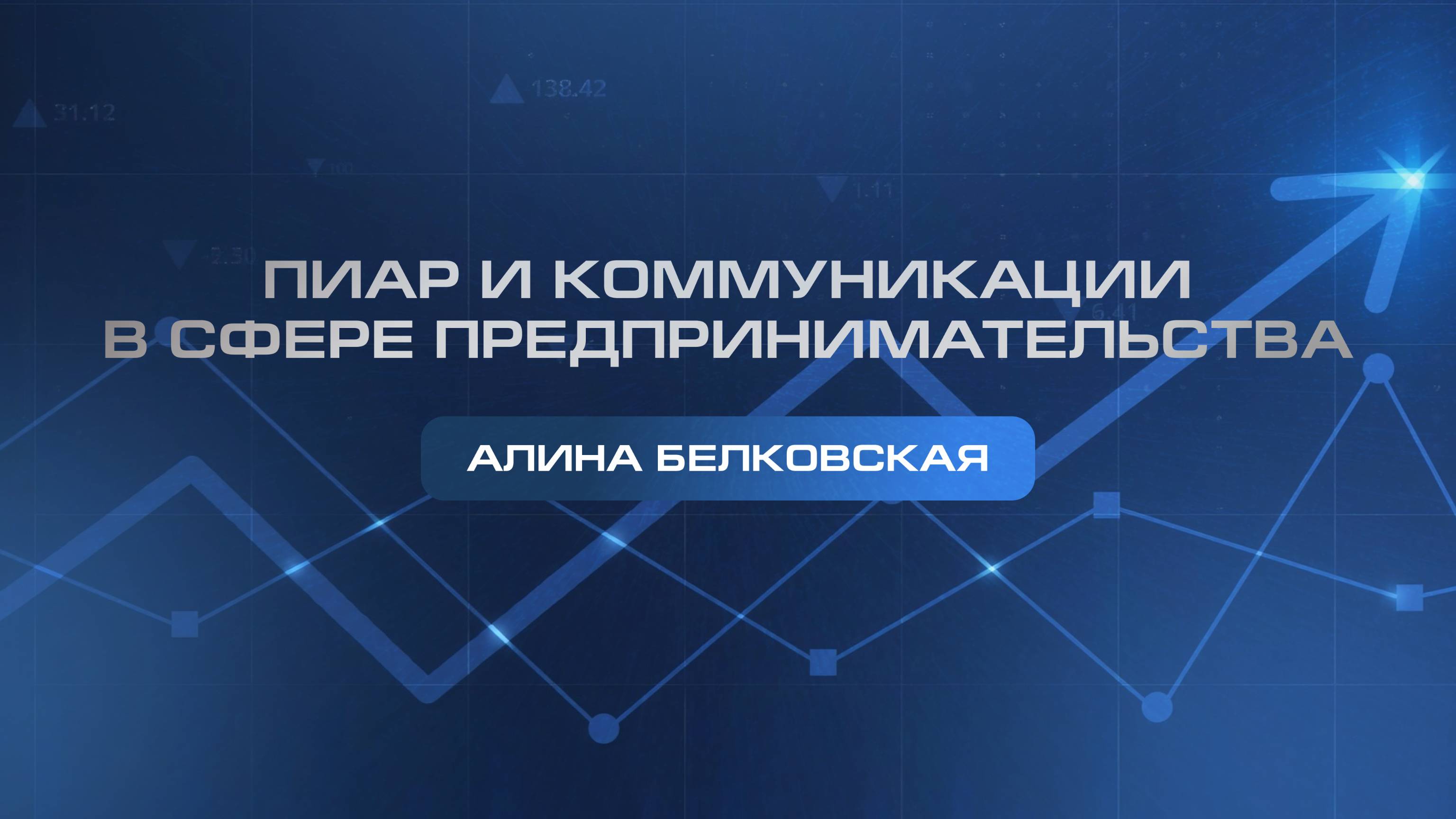Как правильно продвигать свой бизнес. "Будущее Херсонщины"