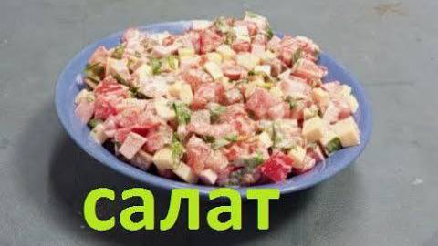 Любимый салат Всех мужчин , который мы съедаем за секунду! На столе не остается! Уж очень вкусный