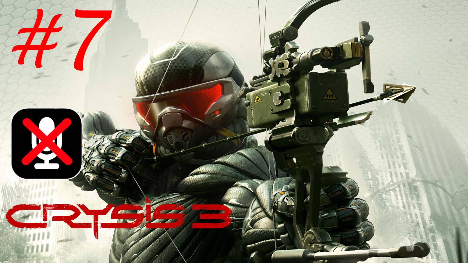 Crysis 3 #7 - Корень Зла | Система X