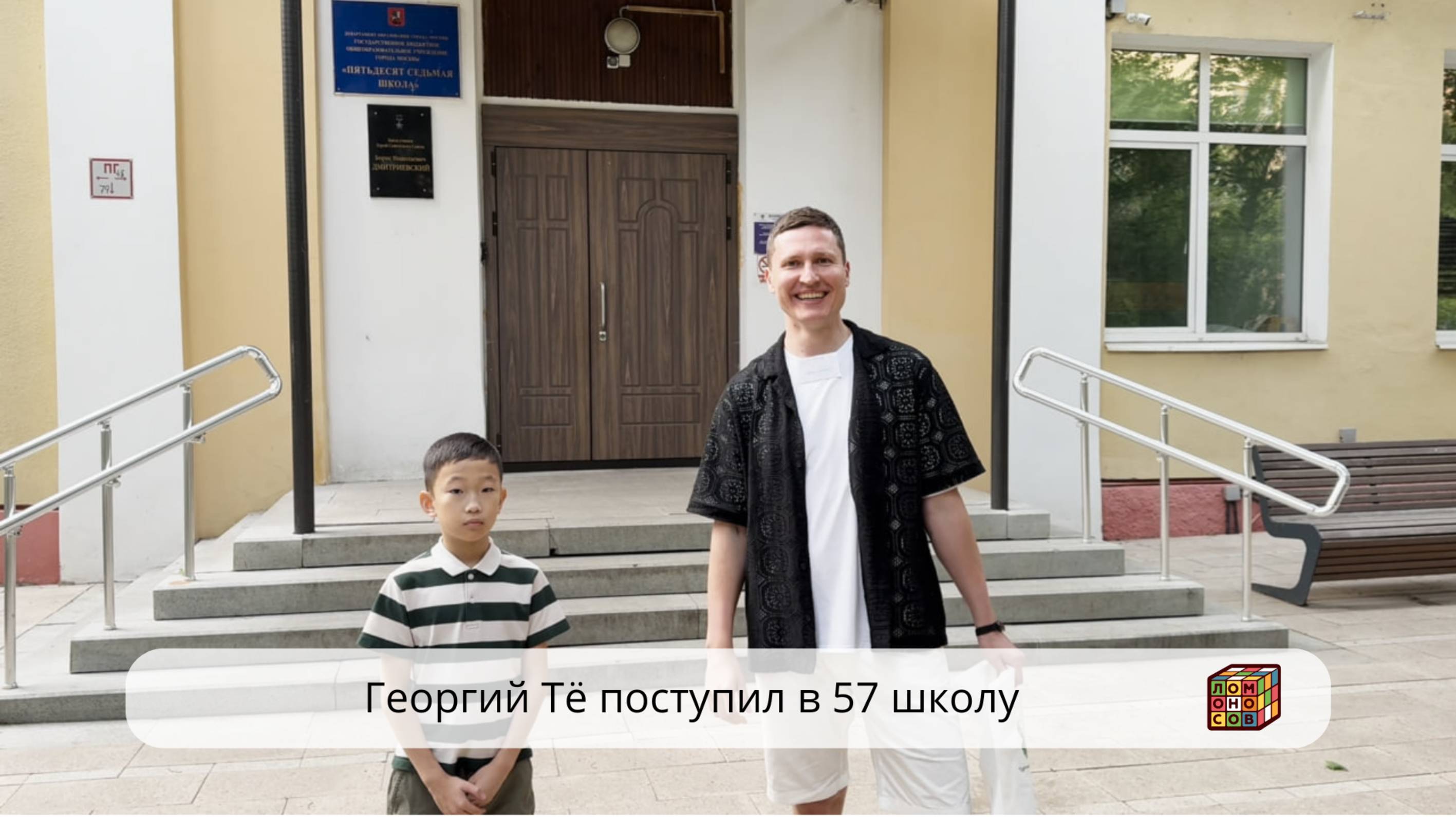 Георгий Тё поступил в 57 школу в 5 И класс 🏆🌟🔥