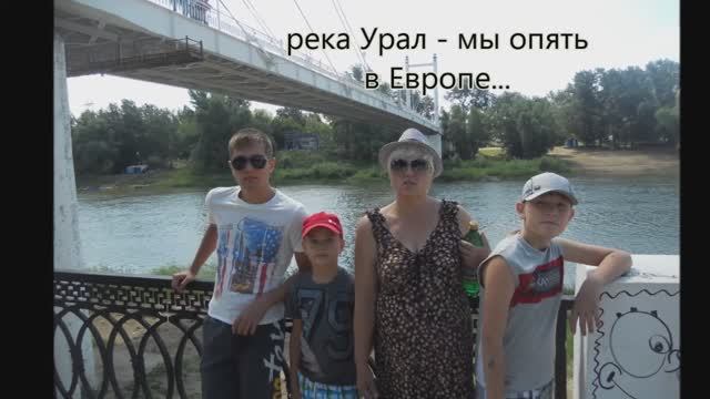 Кубань - Урал серия 6