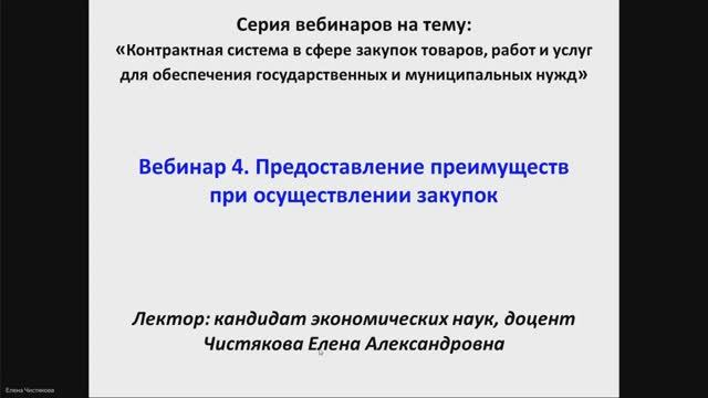 Предоставление преимуществ при осуществлении госзакупок💫