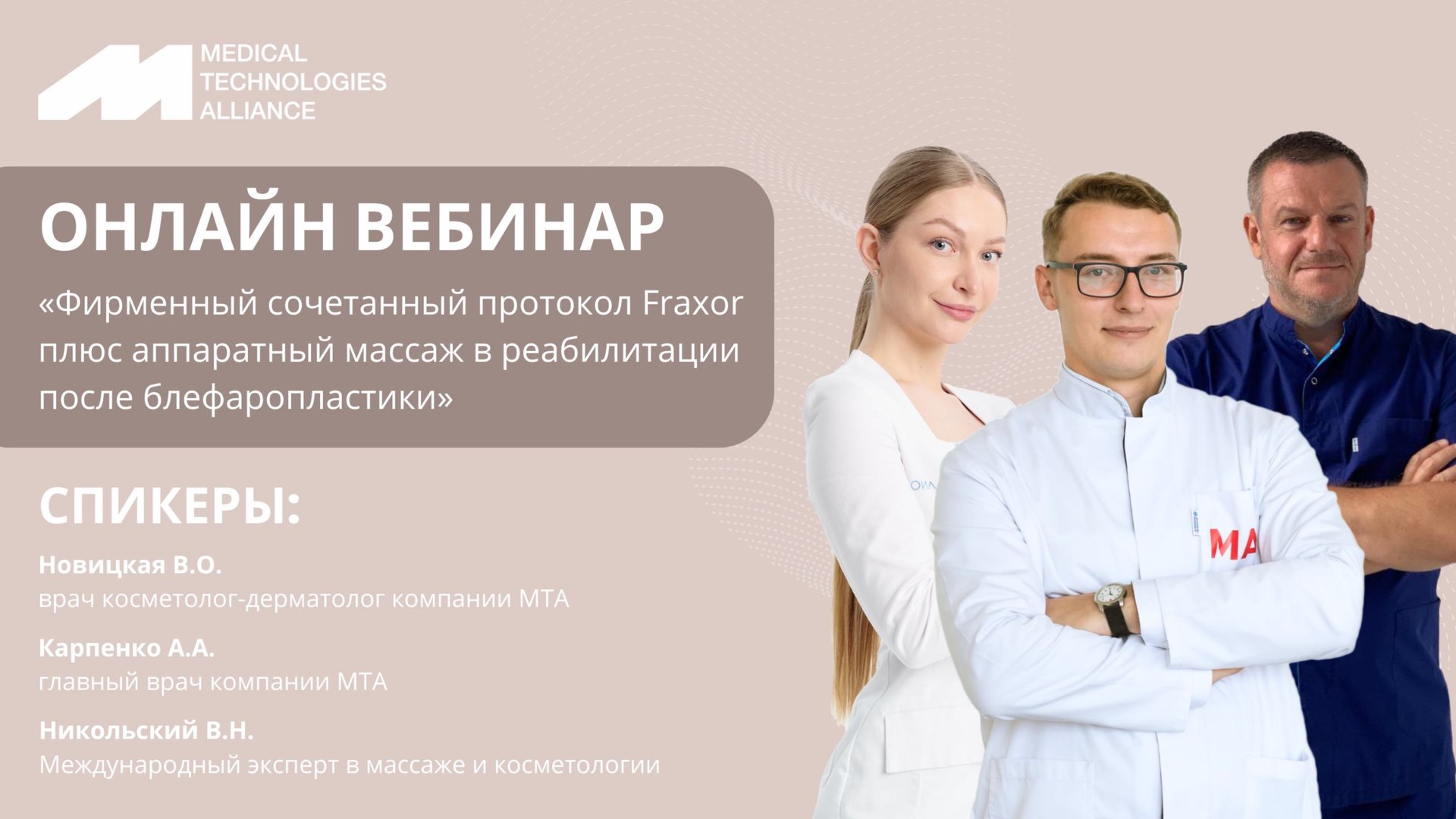 Запись вебинара. Фирменный сочетанный протокол Fraxor аппаратный массаж в реабилитации.