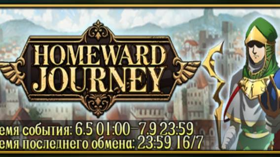 Langrisser М - Путешествие домой - Cюжет №7