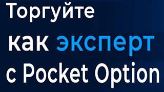 Торгуем на бинарных опционах часть 3.