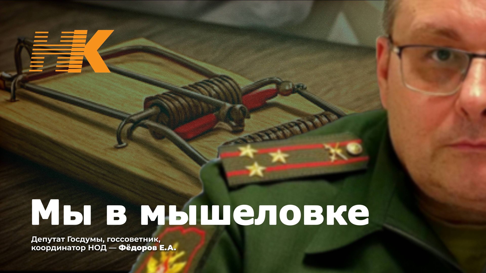 Зачем атакуют героя России Алаудинова/ Нацистское подполье готово действовать/Федоров 10.06.25