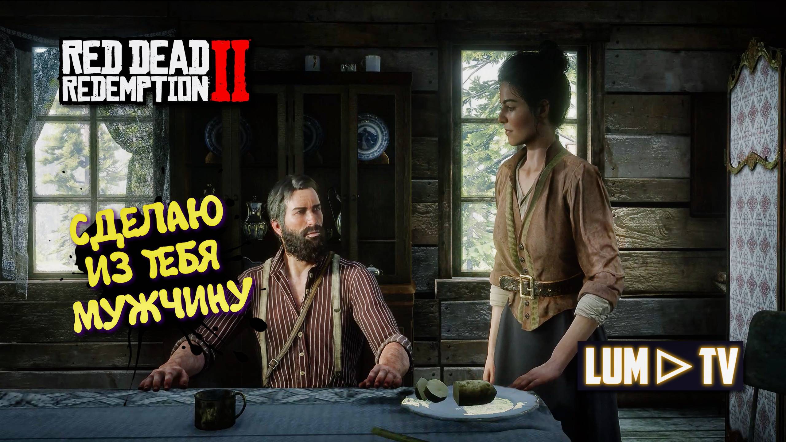 Red Dead Redemption 2 Прохождение на русском в 2к качестве. Ред дед редемшн 2 Ультра графика #46