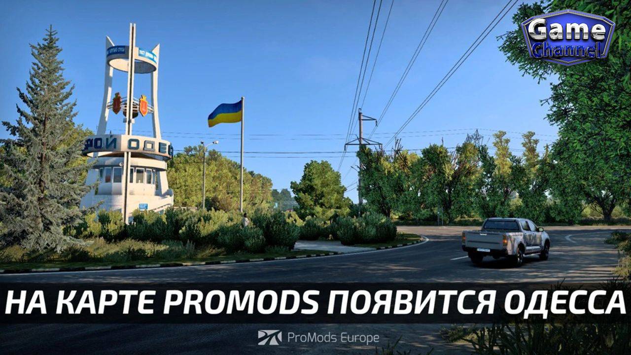 Одесса на карте ProMods для Euro Truck Simulator 2