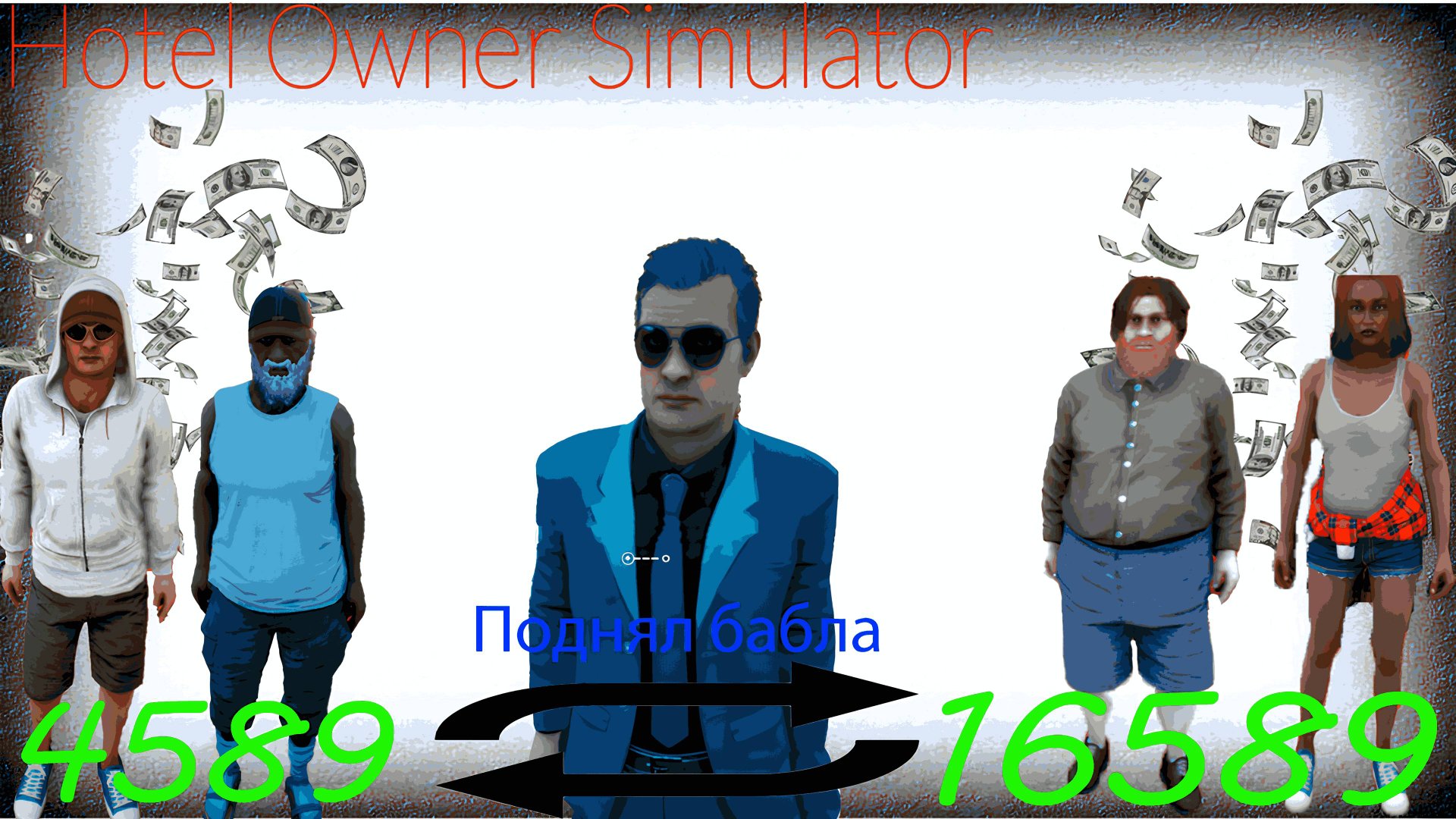 Заработал много денег "Hotel Owner Simulator" № 4
