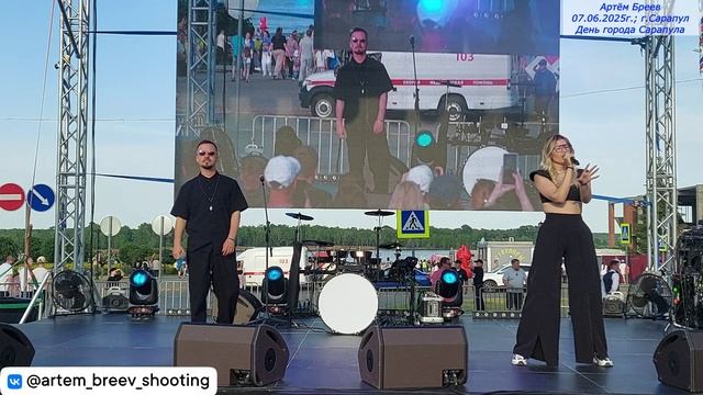 Алексей Порозов, Кристина Вахрушева - Ты должна рядом быть (Сарапул; 07.06.2025г.)