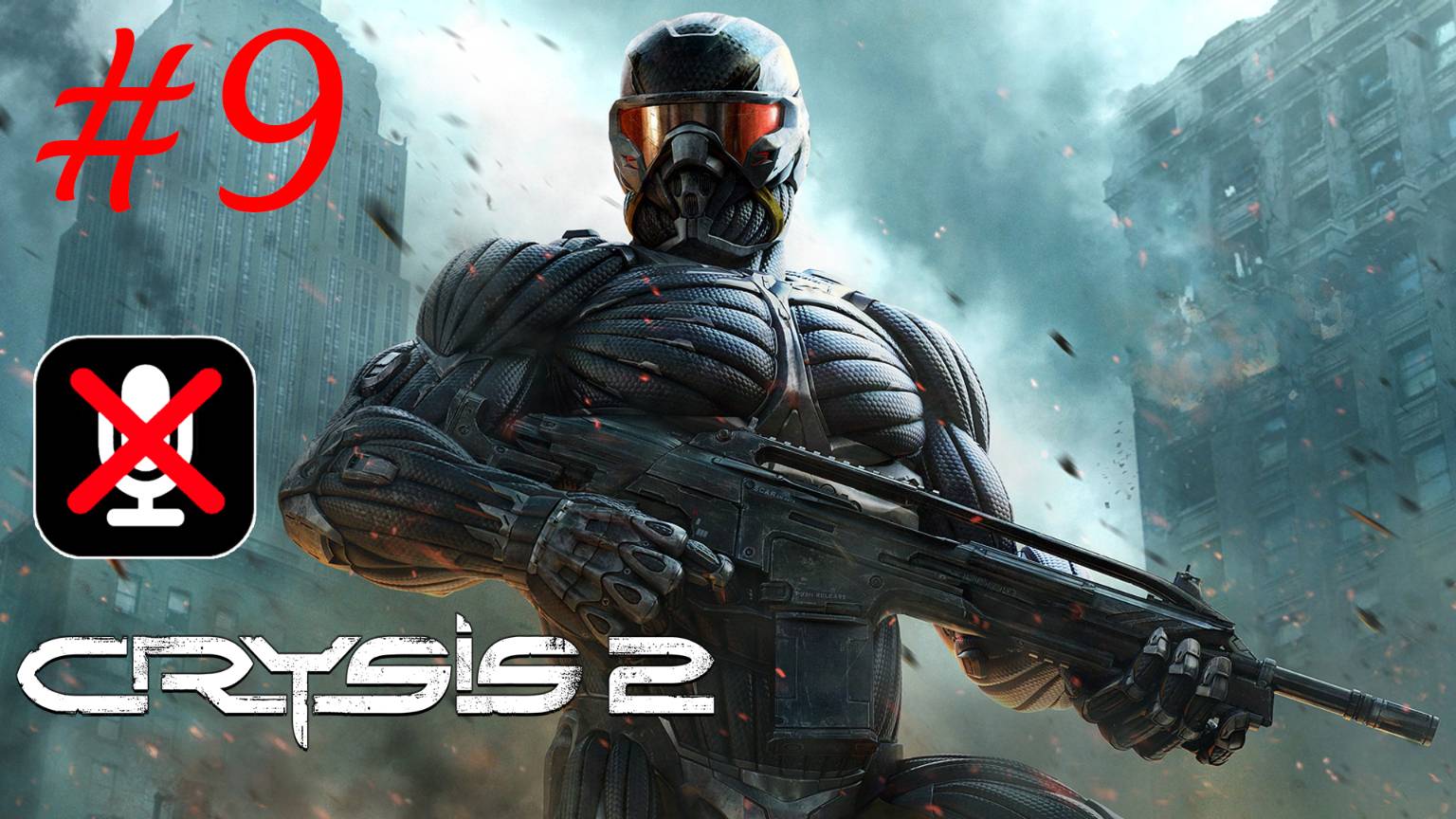Crysis 2 #9 - Сердце Тьмы