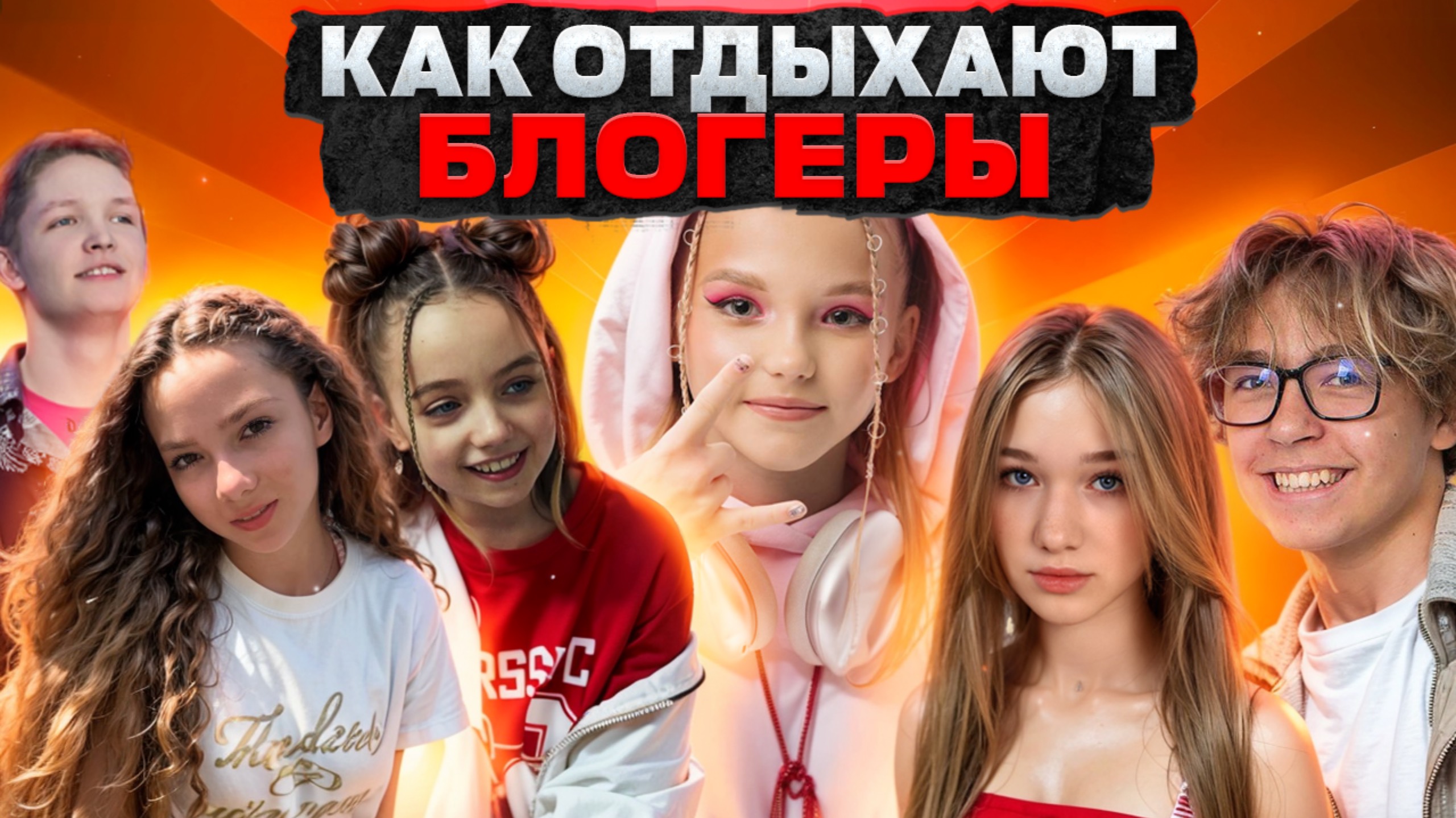 Лайкеры - БЛОГЕРЫ устроили Яхт вечеринку: 10/10 - НАШ РЕЙТИНГ #топакатегорий