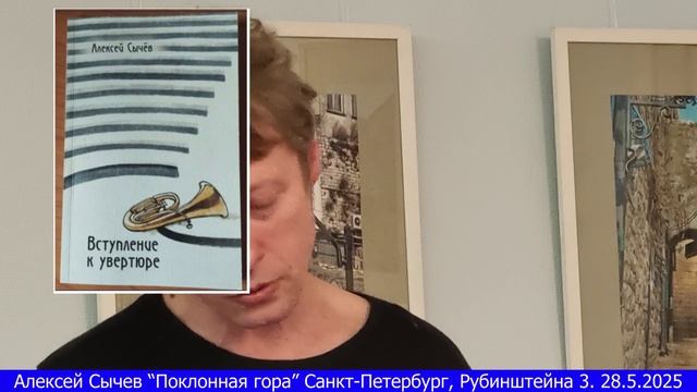 А.Сычев. Поклонная гора 2034