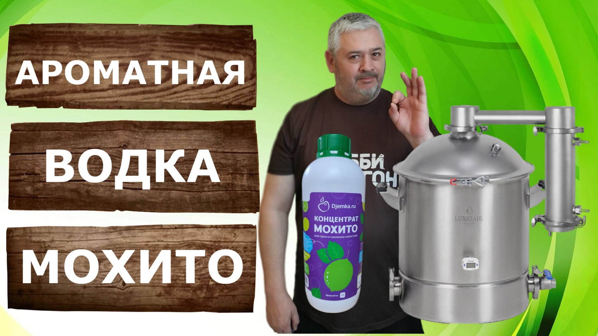 Домашняя ароматная водка со вкусом Мохито. Третья перегонка на Люкссталь 8М.