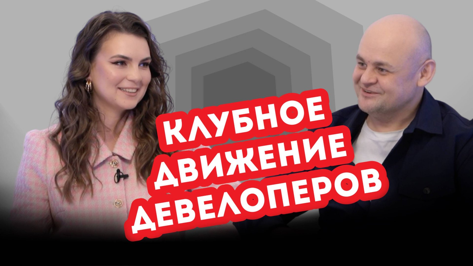 Интервью с Радиком Нигматуллиным о клубе «Движение», социальном капитале и силе коммуникаций