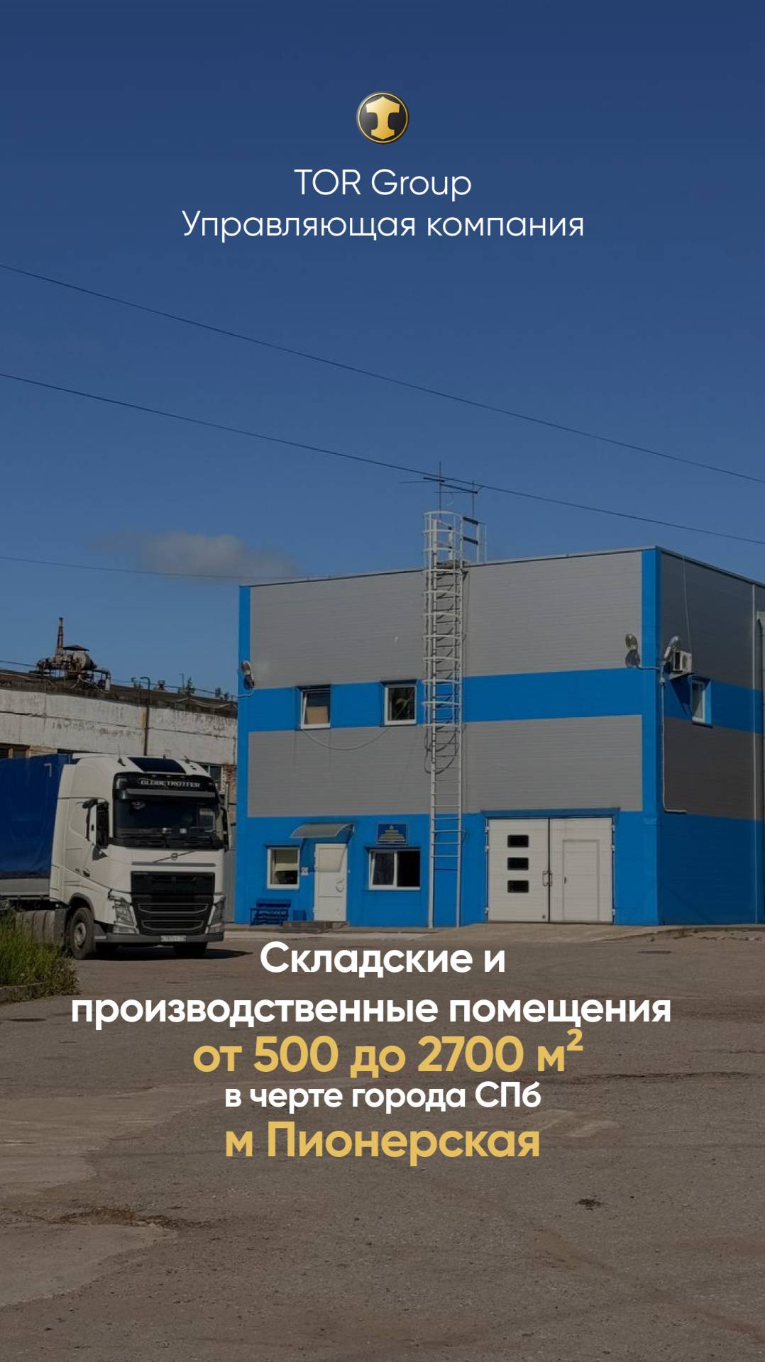 🏗  Аренда складских и производственных помещений в СПб