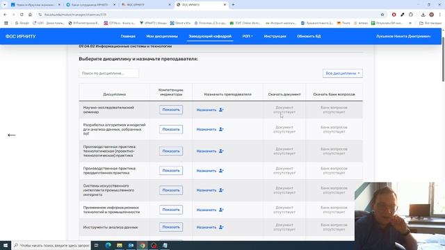 ФОС ИРНИТУ, инструкция для заведующих кафедрой