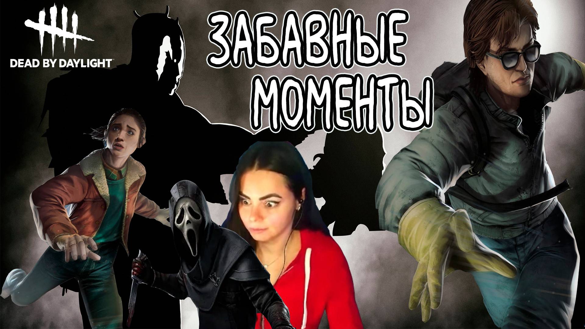 Забавные моменты МИСС ФОРТУНА