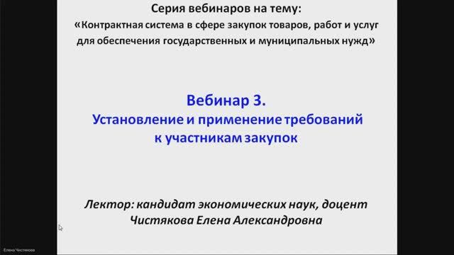 Установление и применение требований к участникам закупок 44-ФЗ