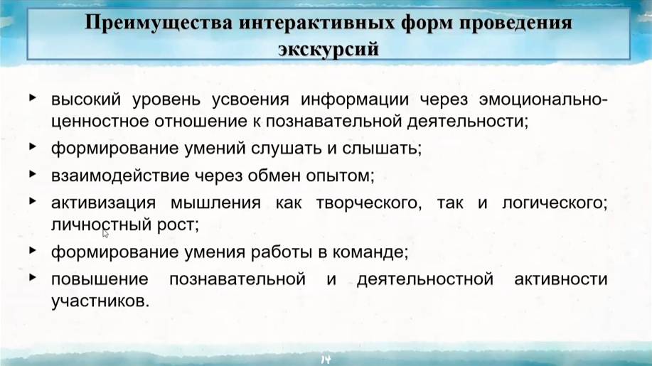 Инновационные технологии экскурсионной деятельности. Часть 2