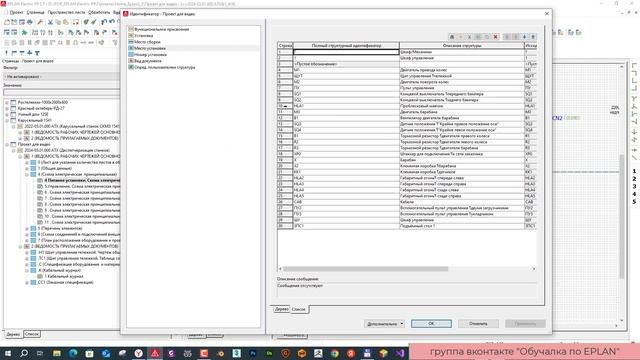 Кабельный журнал часть 1 Подготовка проекта
