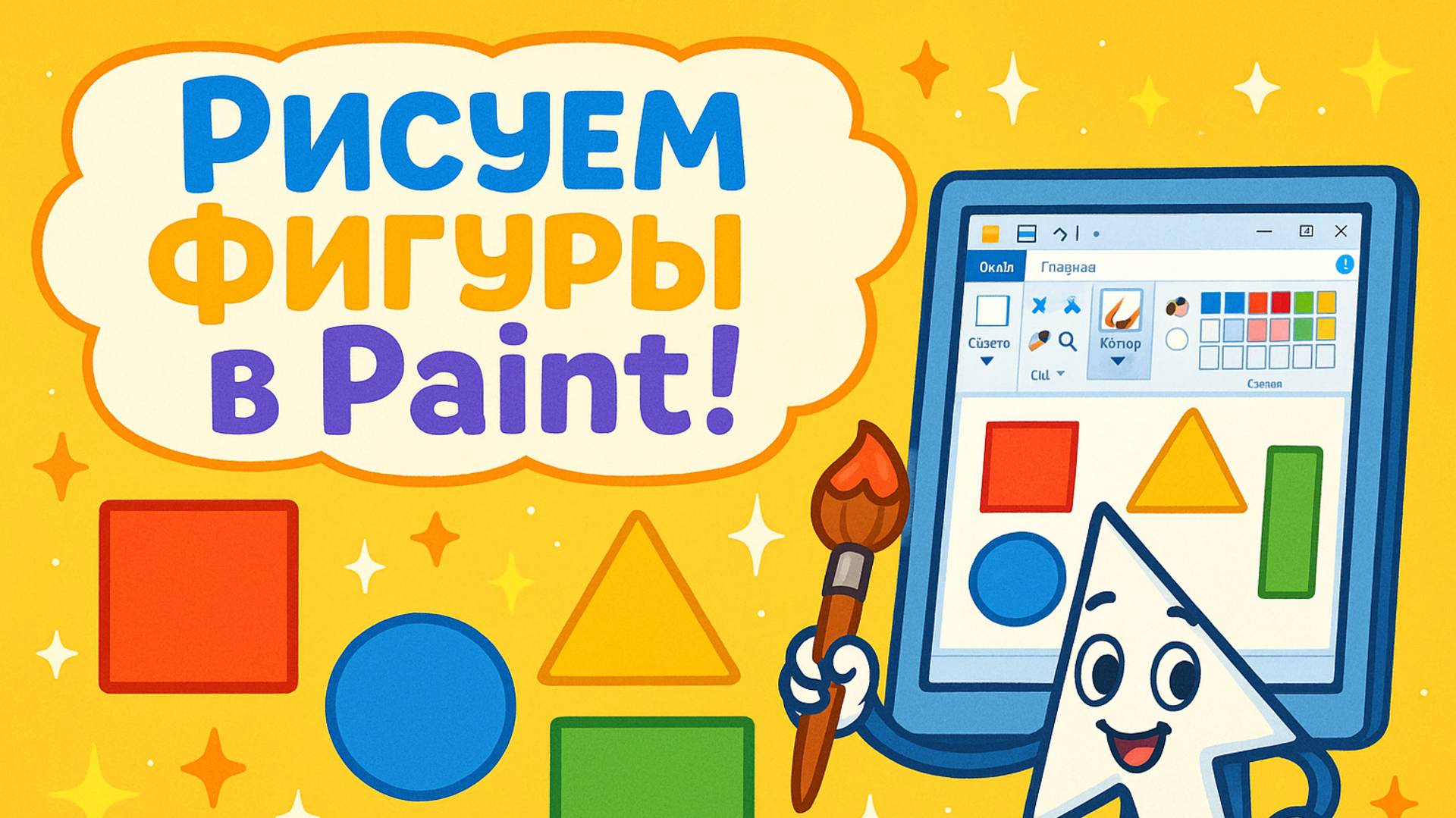 01П Урок 05 Рисуем Луну - курс Paint для детей