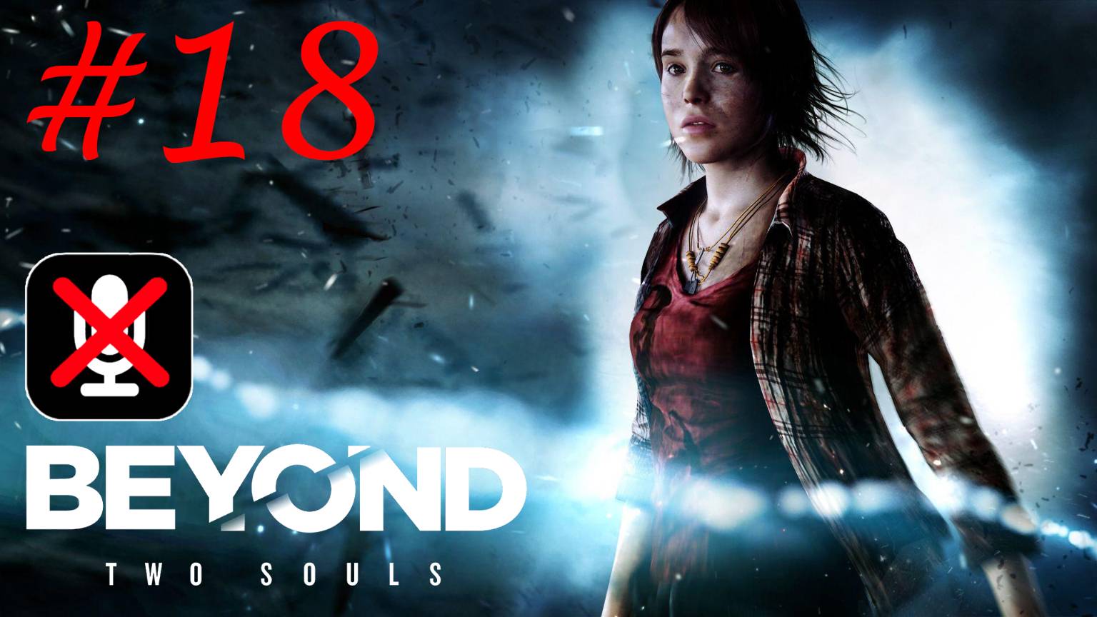 Beyond: Two Souls #18 - Ужин