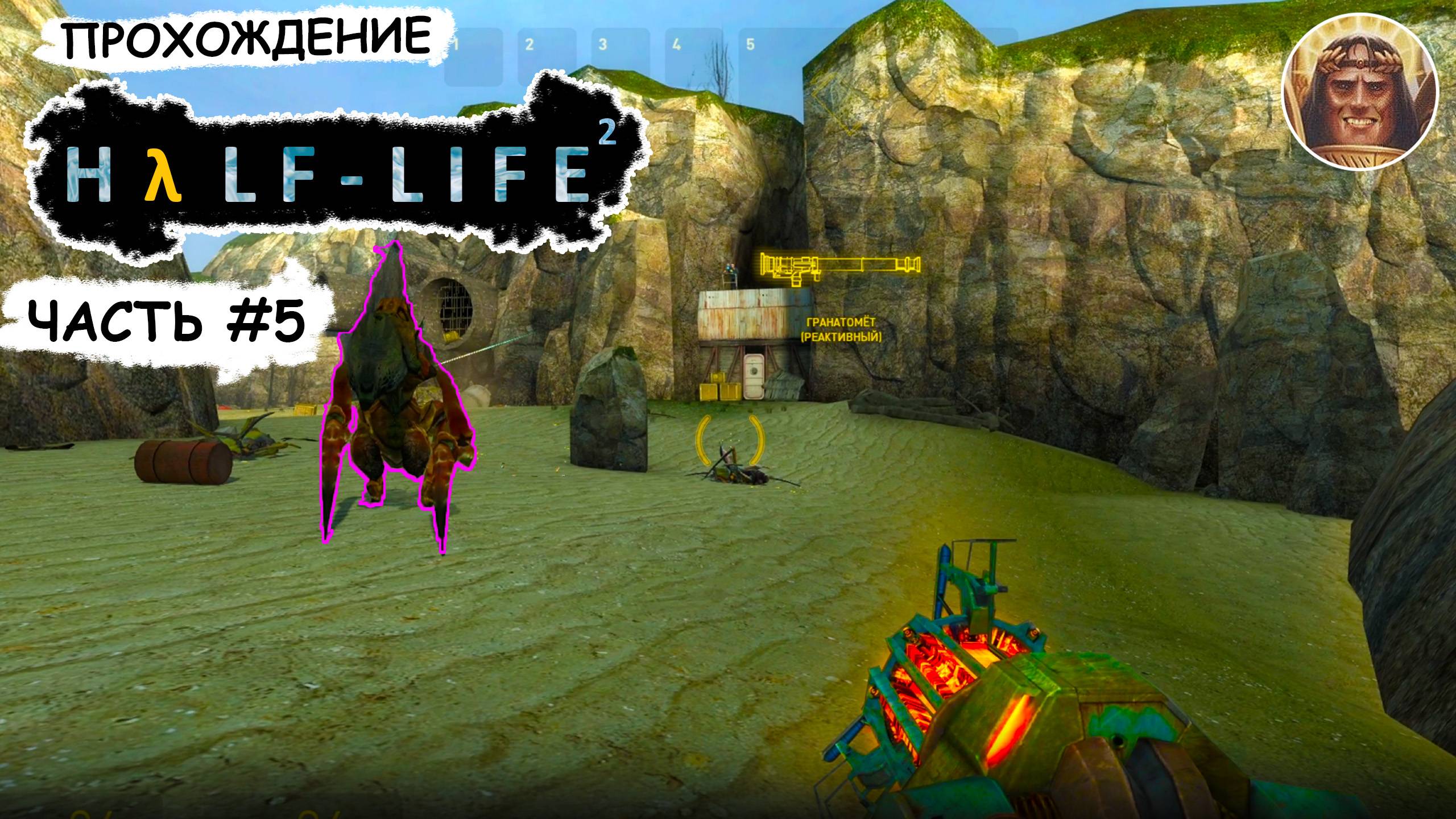 Half Life 2 в 2K разрешении ▶ Прохождение #5 ▶ Муравьиный лев!