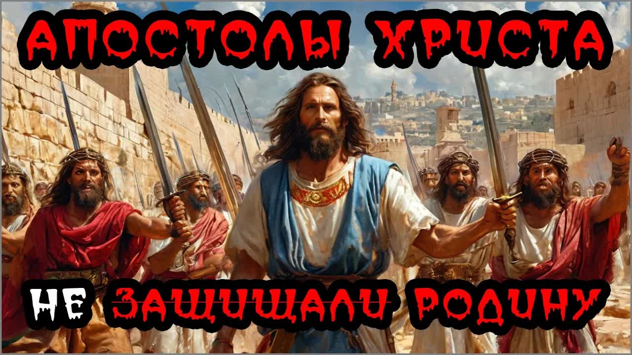 УЧЕНИКИ ИИСУСА ХРИСТА покинули Иерусалим в иудео-римскую войну 70-х годов (25.4.25) ✝️#ХРИСТОЛЮБ💚☮️