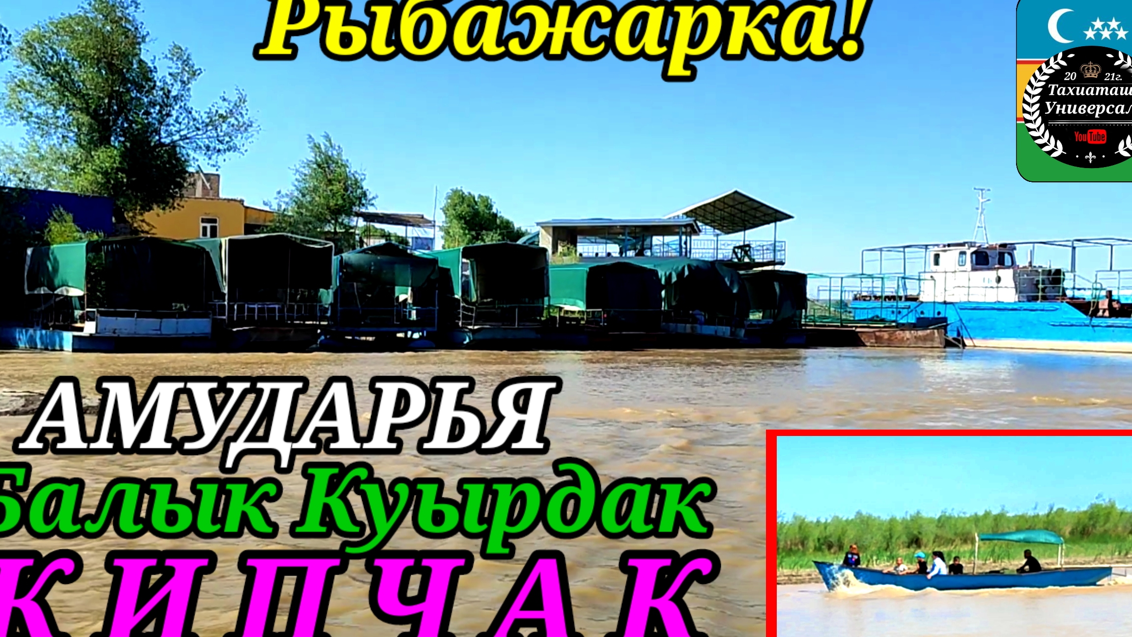11-06-2025 Река АМУДАРЬЯ очень вкусные рыбы