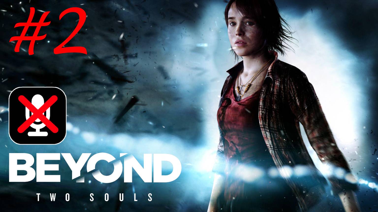 Beyond: Two Souls #2 - Эксперимент