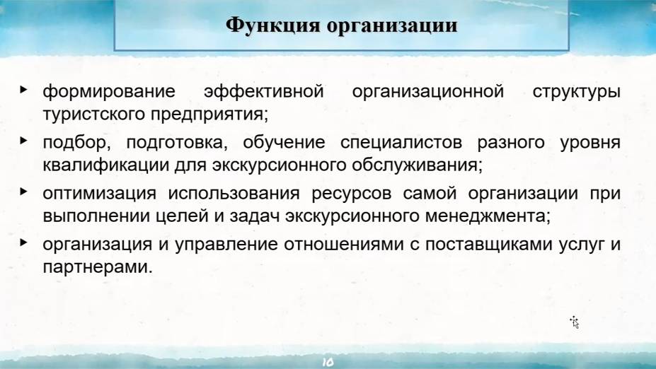 Экскурсионный менеджмент. Часть 2