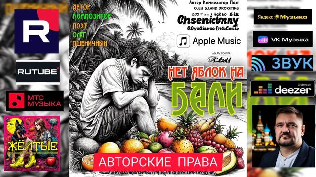 Нет Яблок На Бали