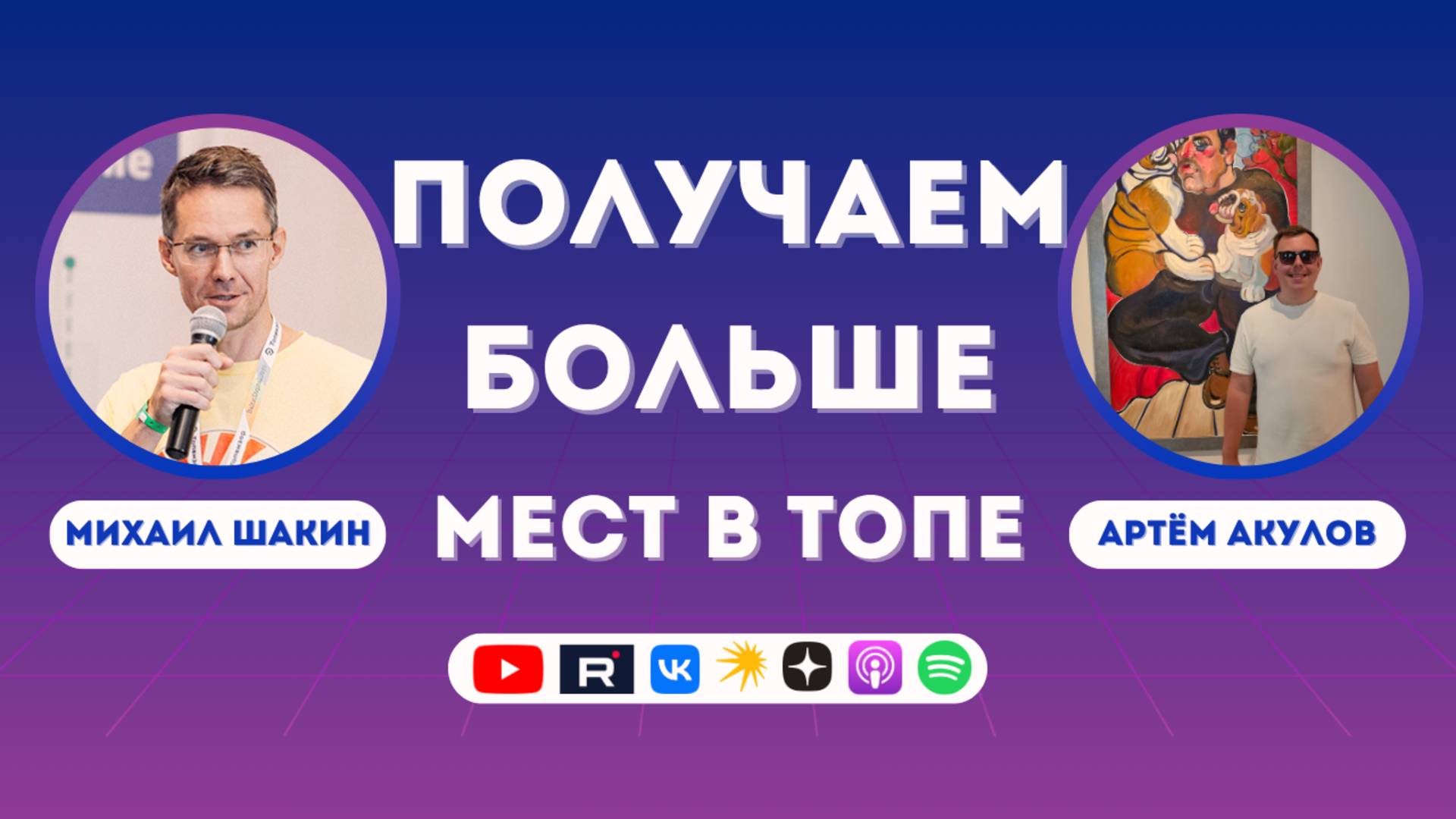 Накрутка ПФ и SEO: как получить больше мест в ТОПе?