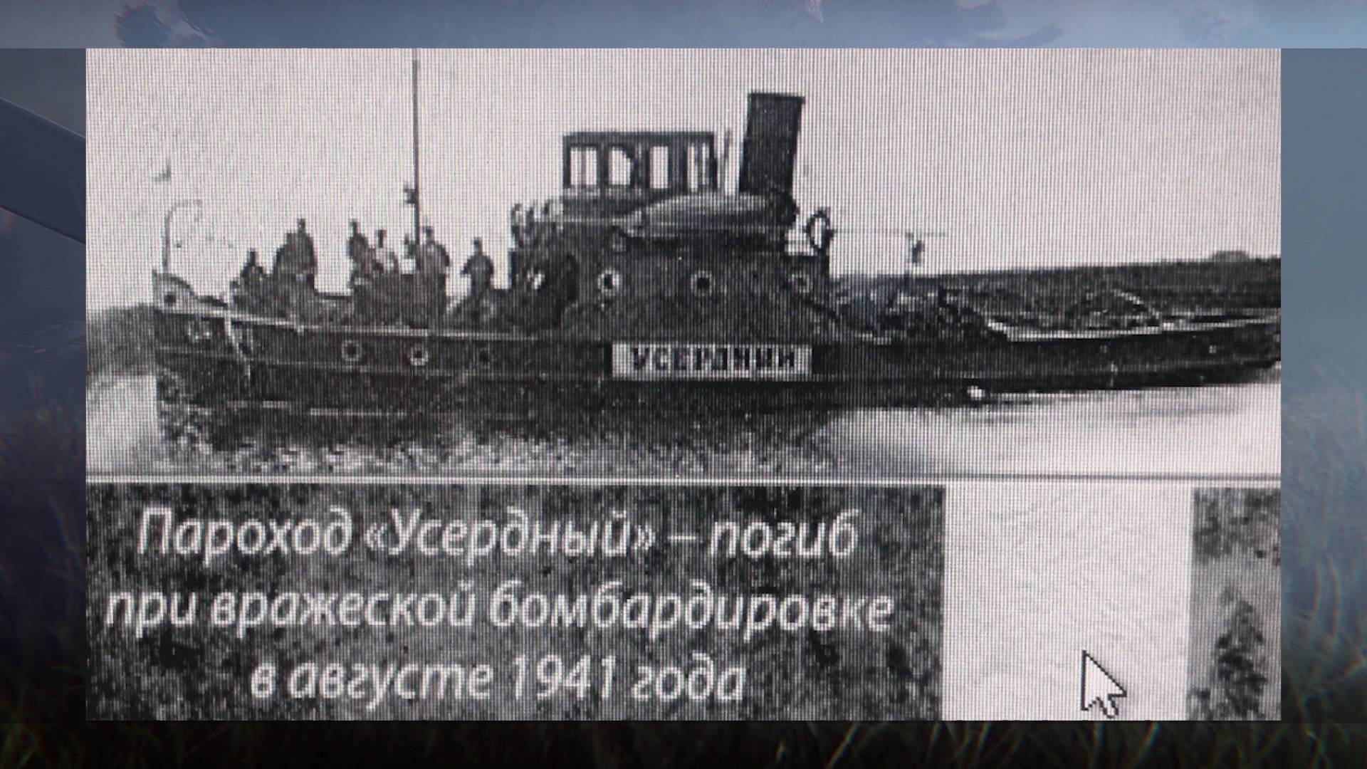 Пароход «Усердный». Возвращенные