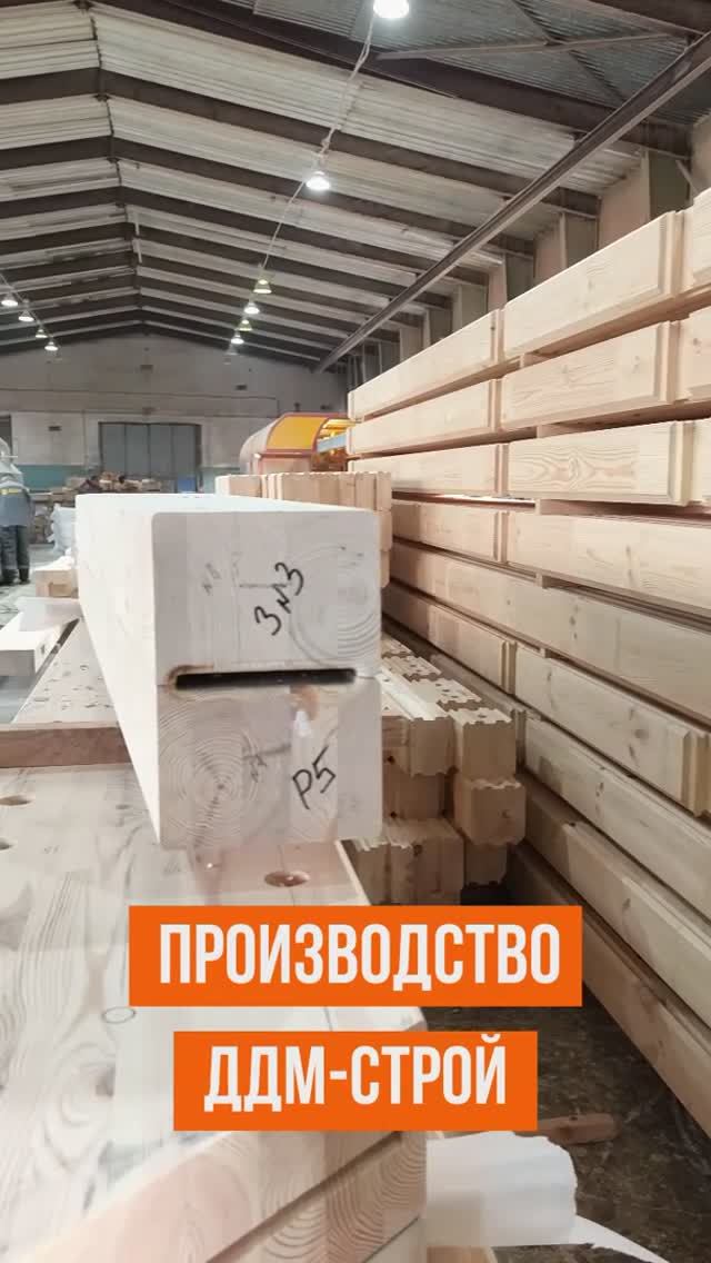 Производство домокомплектов ДДМ-Строй