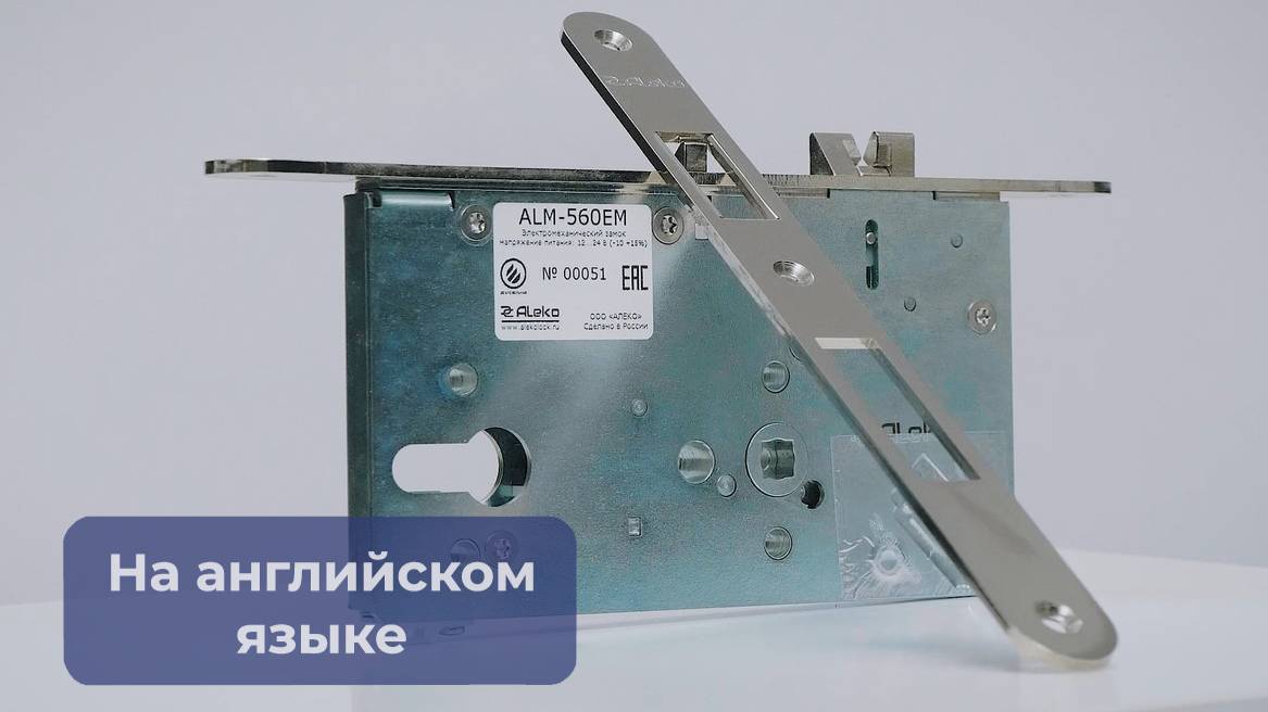 Электромеханические замки (на английском языке)