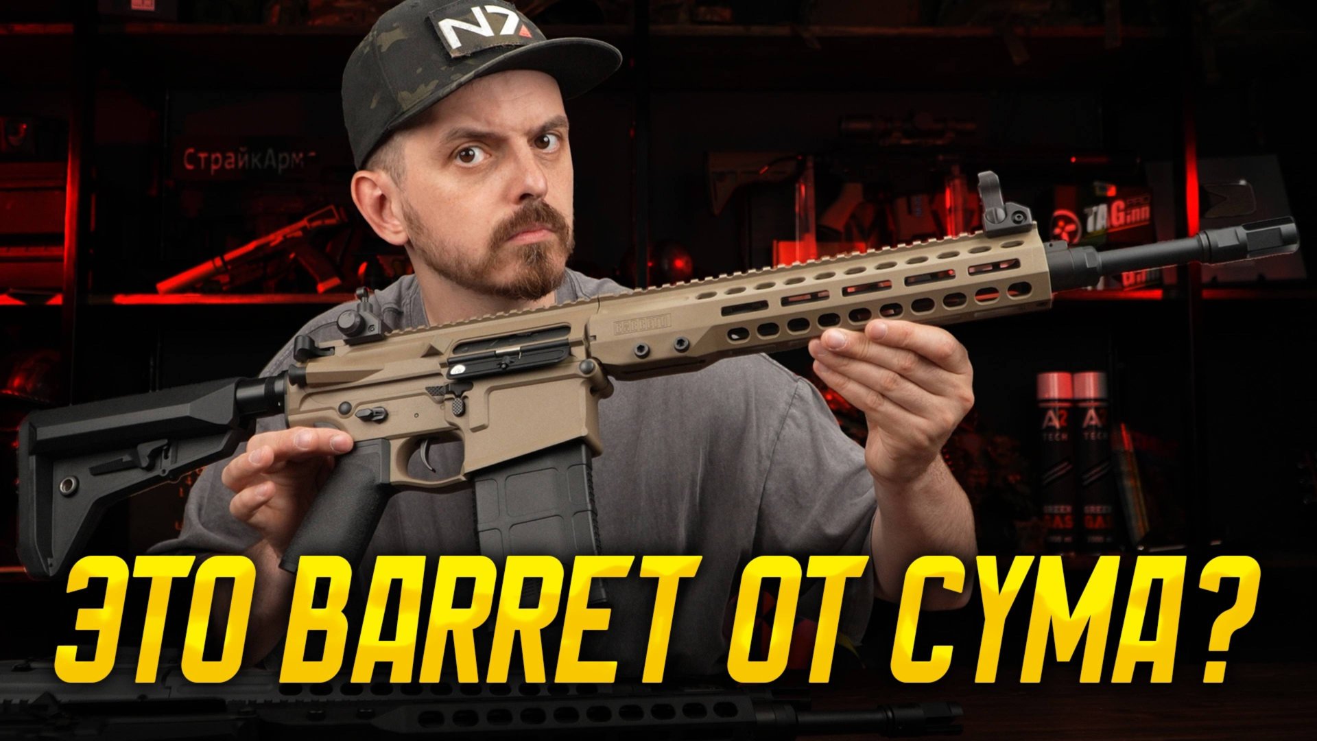 ЛЕГКАЯ МАРКСМАНКА. BARRETT REC10 ОТ CYMA