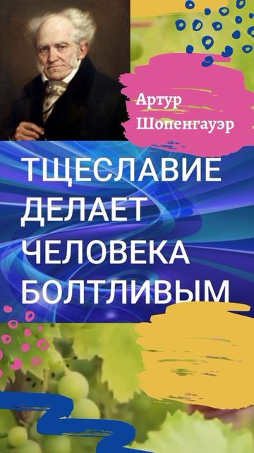 Шопенгауэр