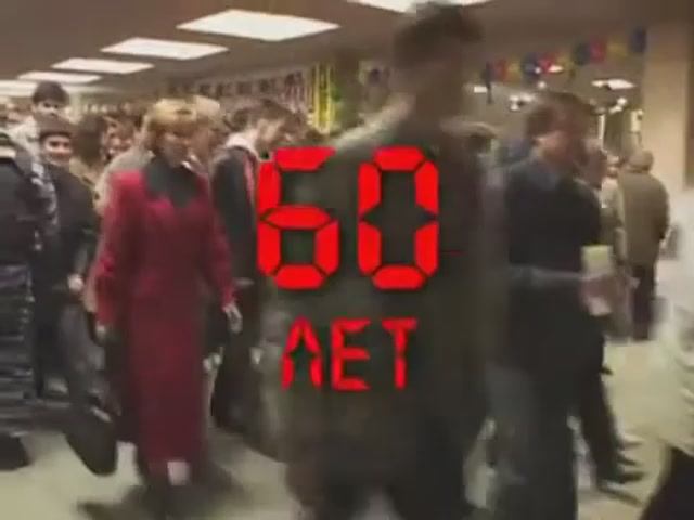 Фильм «МИРЭА. Взгляд с шестидесяти.» к 60-летию университета