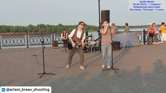 Группа "The Olds" - Ни тумана, ни грозы (Сарапул; 06.06.2025г.)