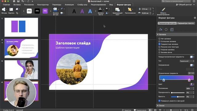 Идея для оформления презентации в PowerPoint