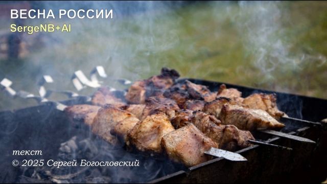 Весна России (2025)