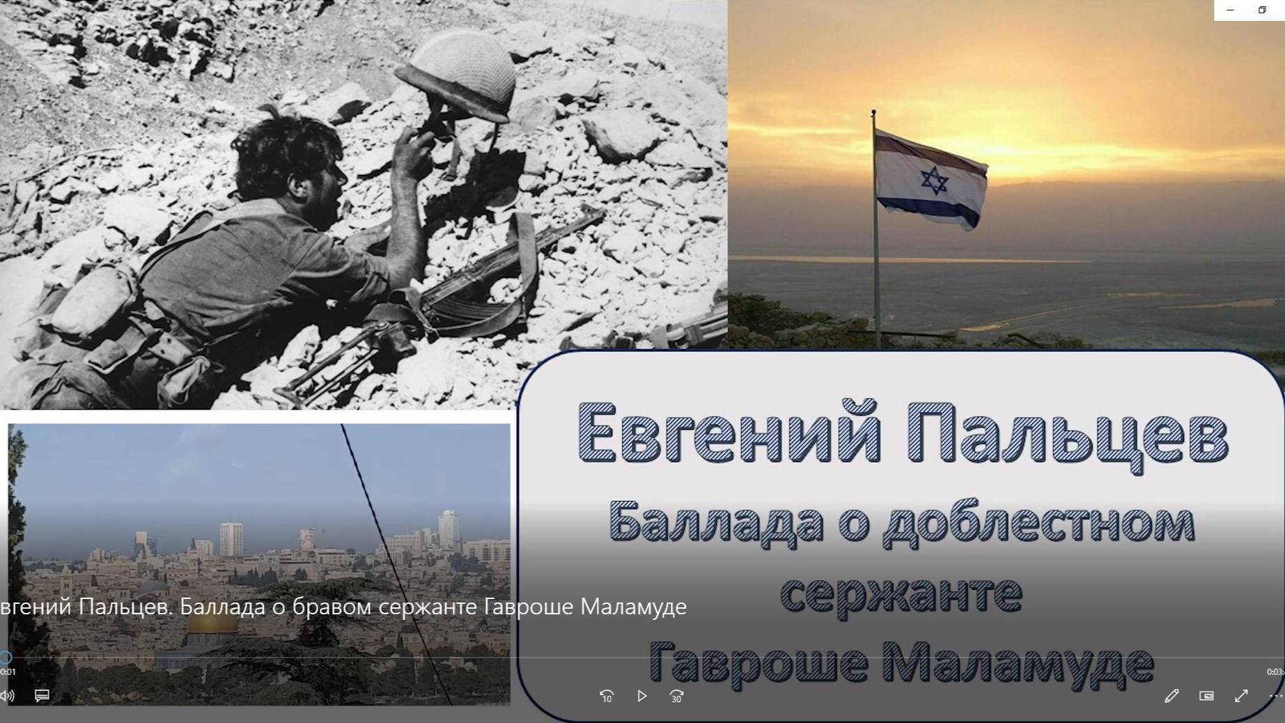 Евгений Пальцев. "Баллада о бравом сержанте Гавроше Маламуде"