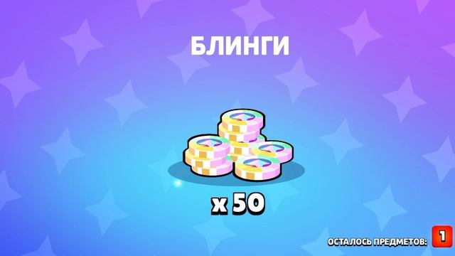 Brawl Stars открыл трофейный ящик