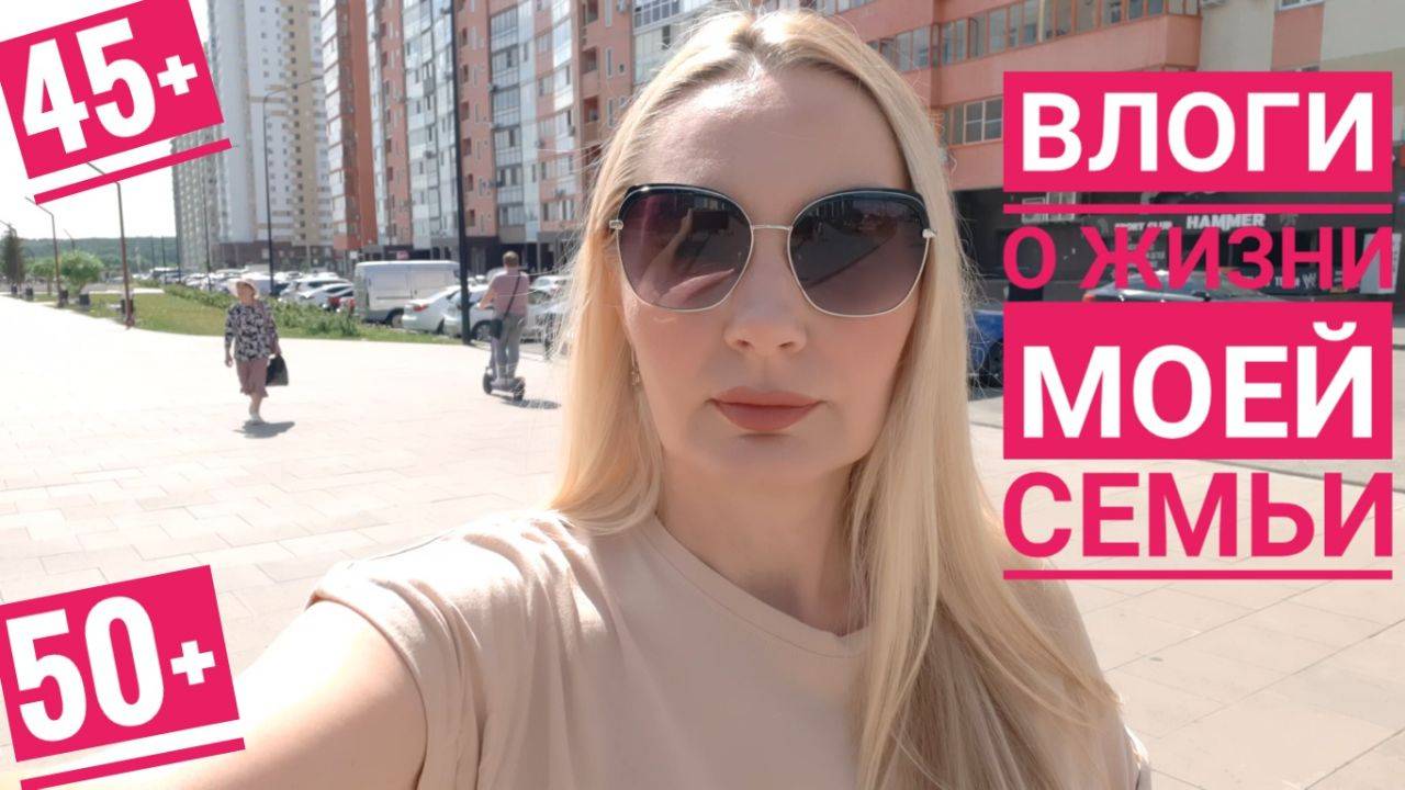 Влог ! Быт и Женщина в 53 года ! МУЖУ угождаю ! Деньги не ПРОШУ ! Обзор полок в Фамилии ! Готовка !