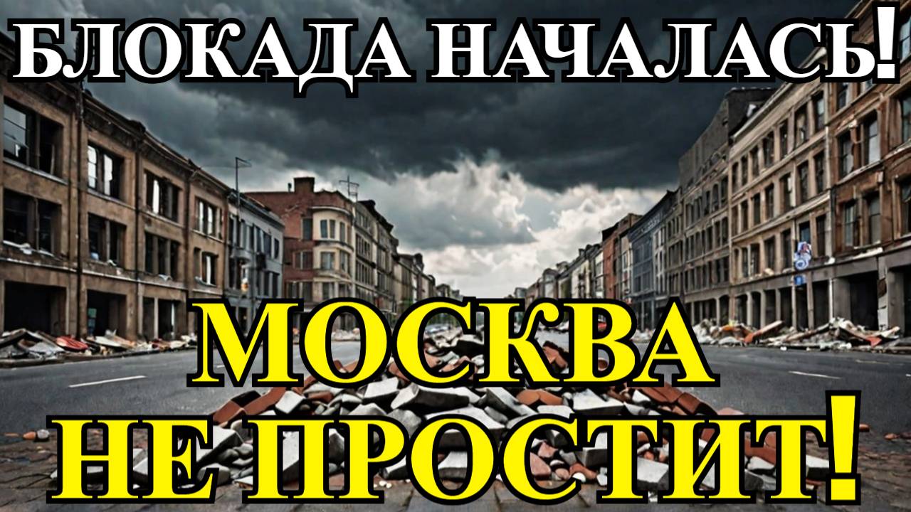 Калининград в ОПАСНОСТИ? Литва пошла ВА-БАНК — Россия готовит ОТВЕТ! Срочные новости 11.06.2025