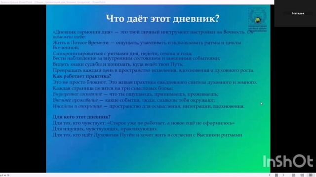 Дневник гармонии дня в Духе Новой эпохи Водолея.